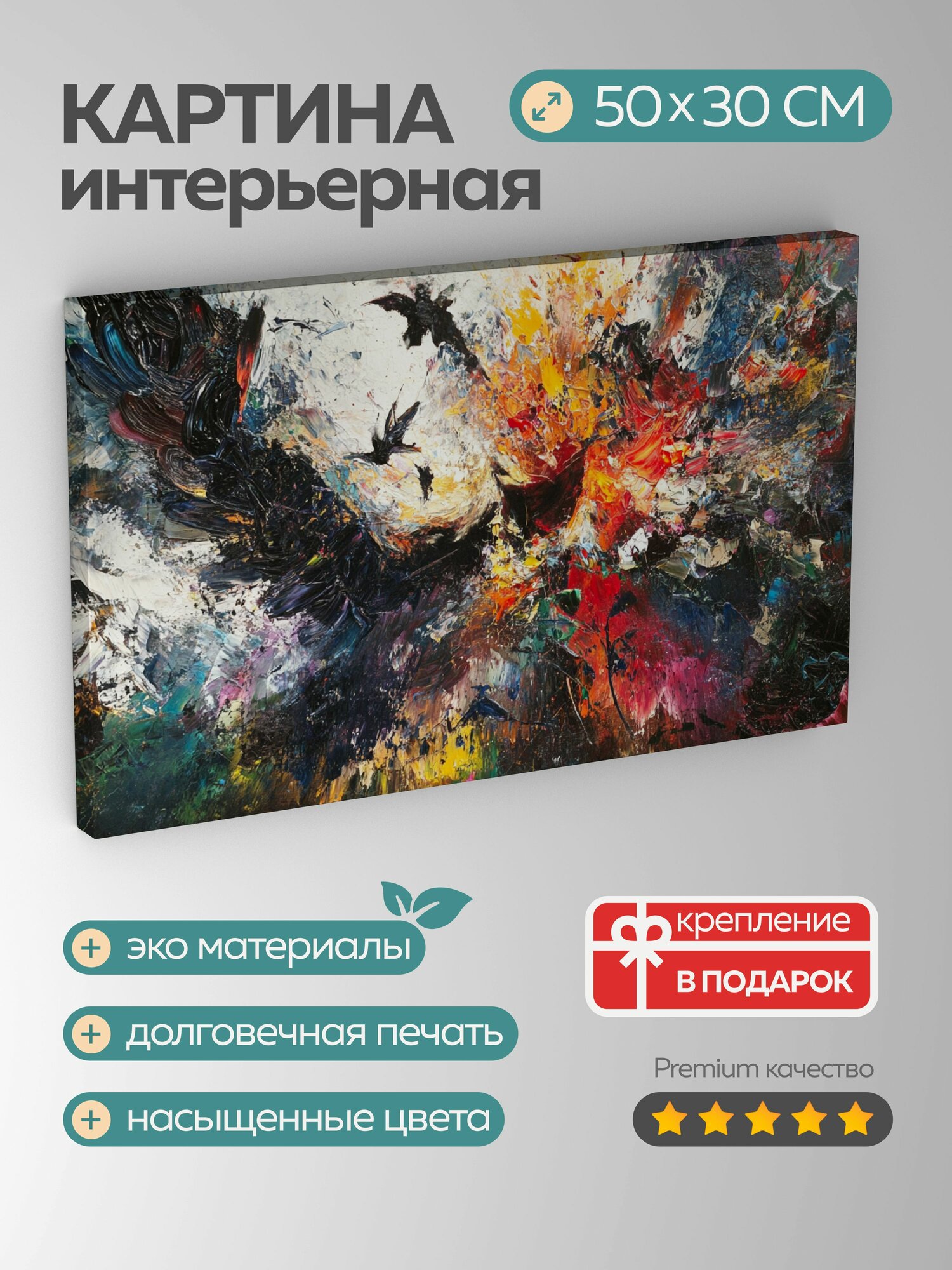 Картина на холсте интерьерная 50х30 см, экспрессионизм, взрыв эмоций, искаженные фигуры, яркие цвета, хаотичные цвета