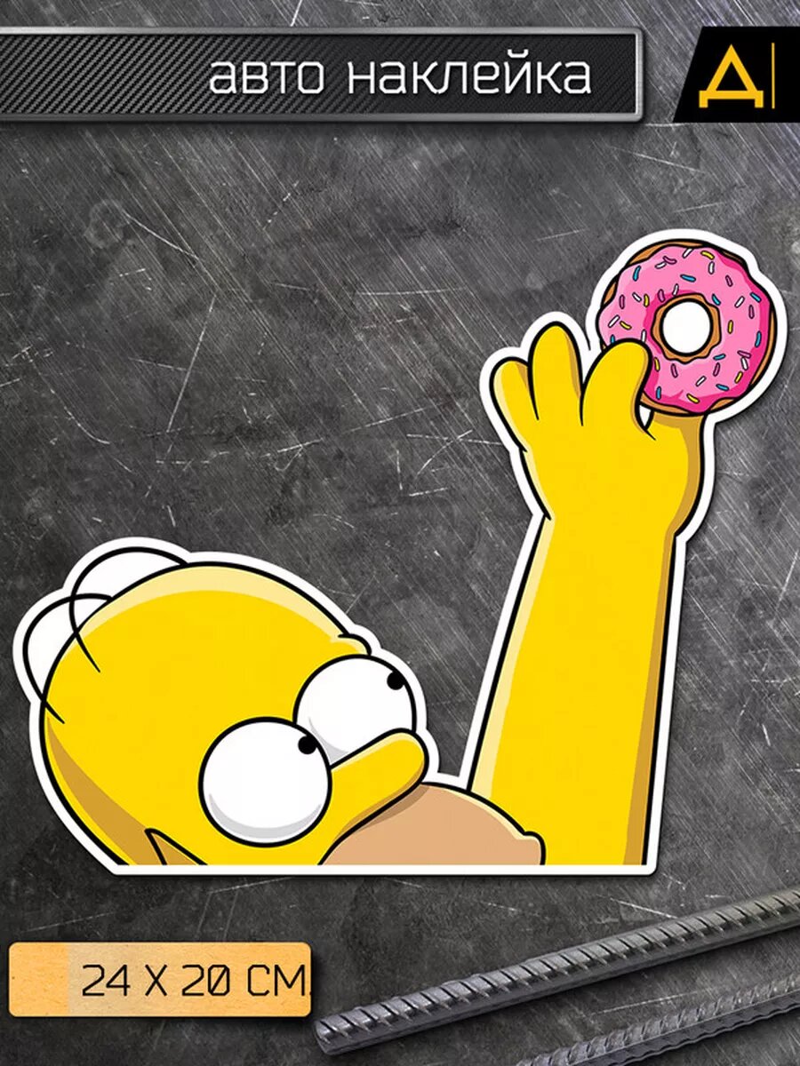 Наклейка на авто Гомер Симпсон и пончик