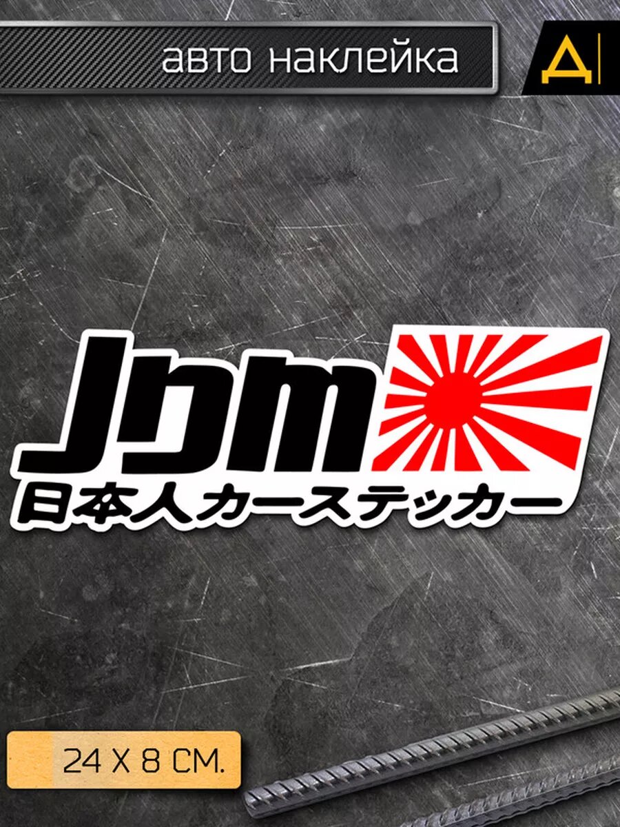 Наклейка на авто JDM style
