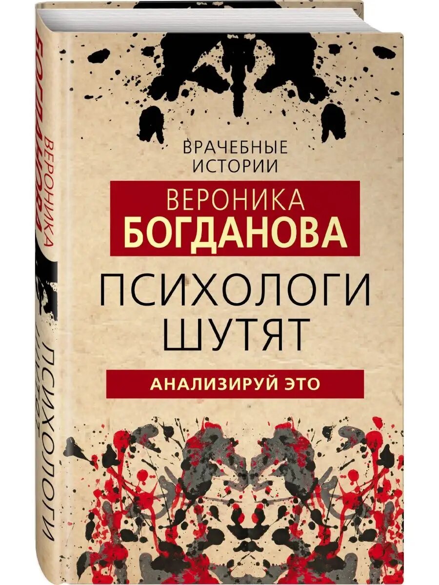 Психологи шутят. Анализируй это