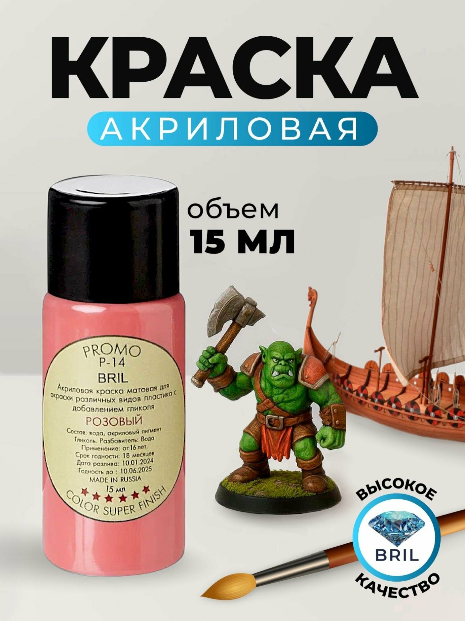 Краска акриловая BRIL 3017 Розовая матовая, 15 мл.