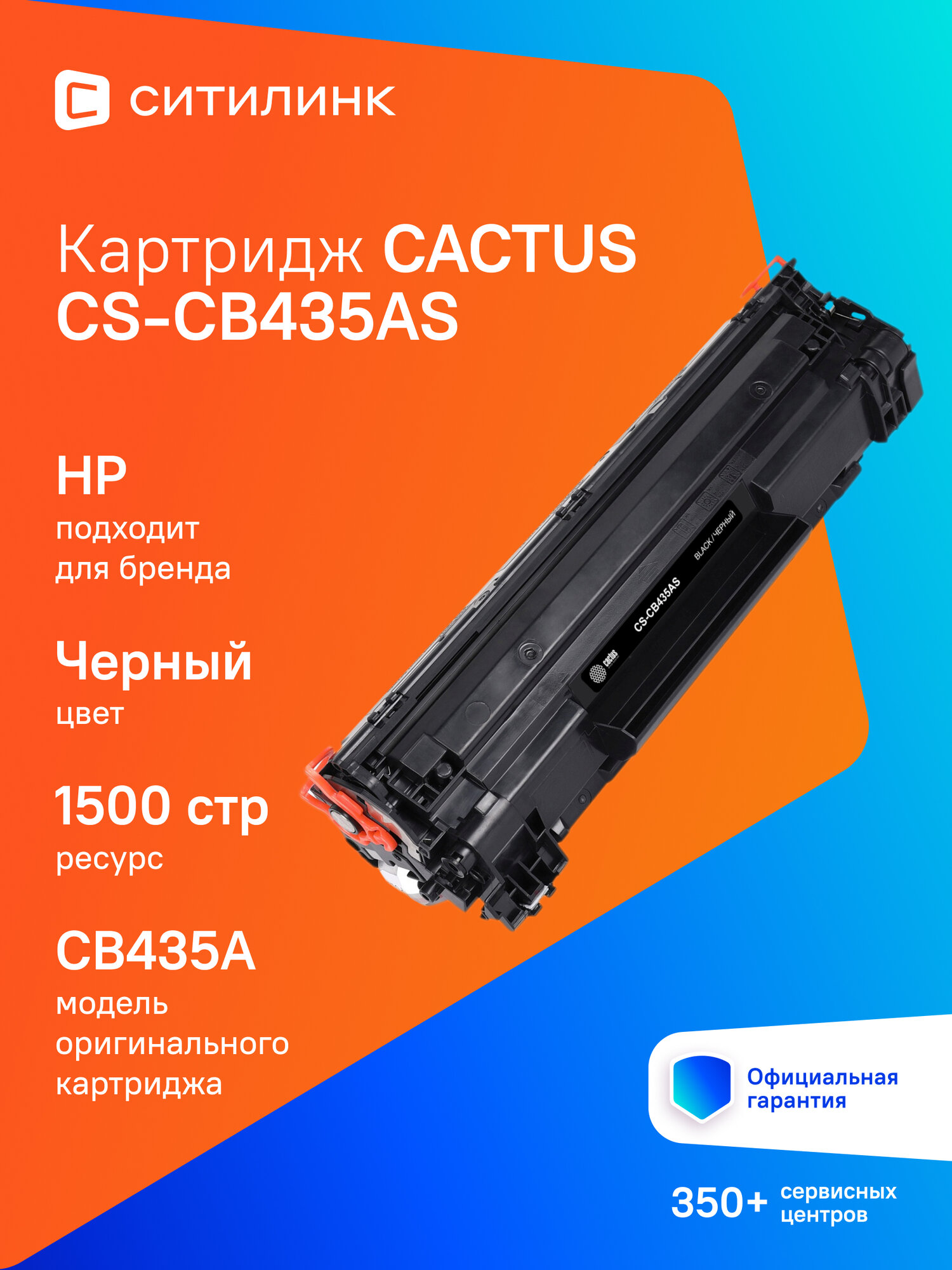 Картридж Cactus CS-CB435AS, CB435A, черный / CS-CB435AS