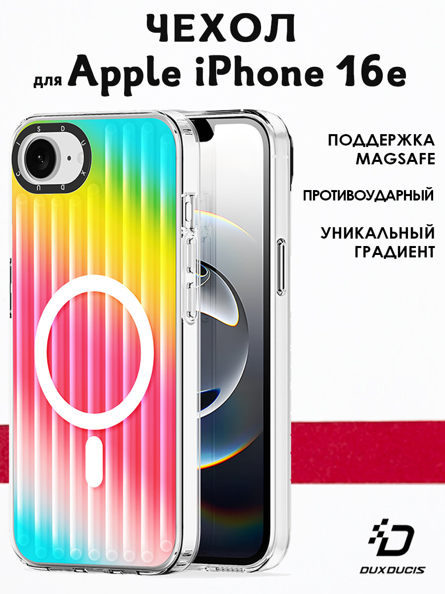 Чехол Dux Ducis для iPhone 17e / 16e, Zest Series, разноцветный градиент
