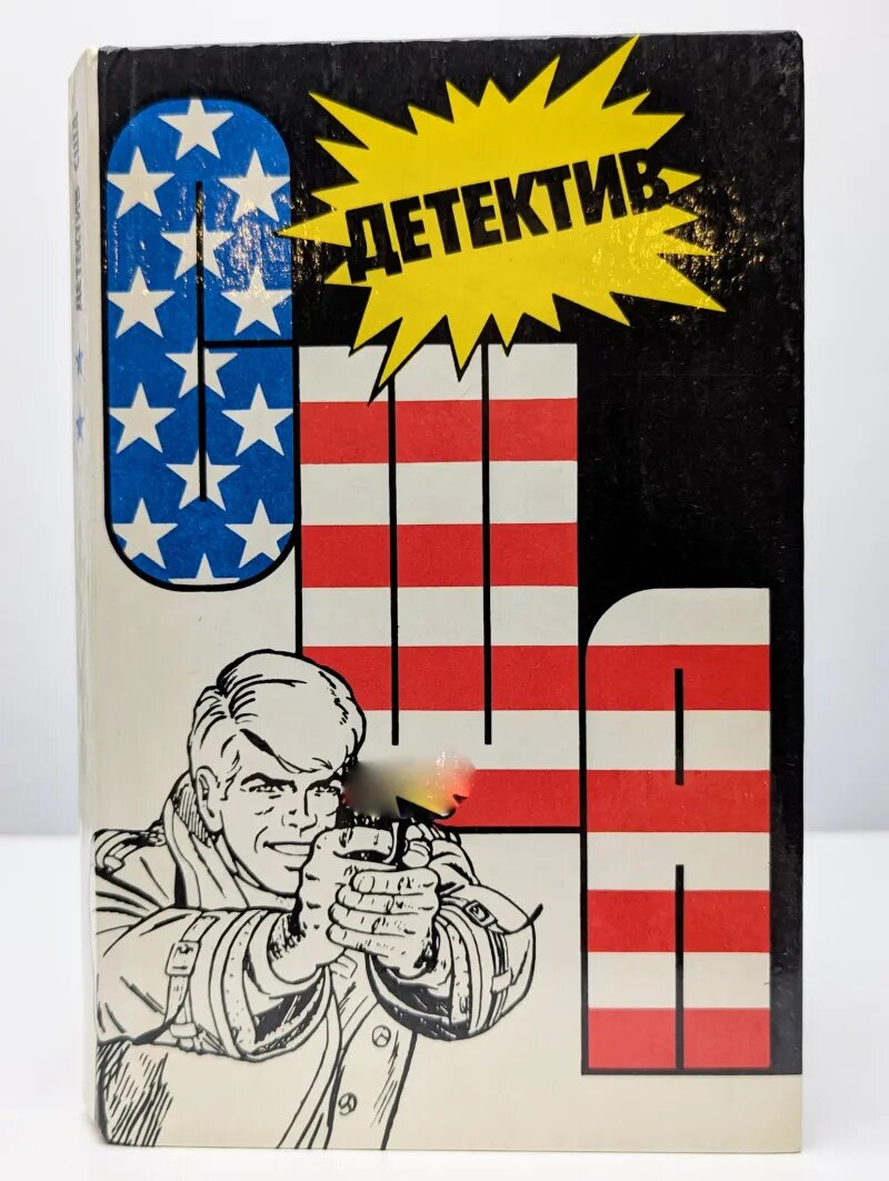 Детектив США. Выпуск 2