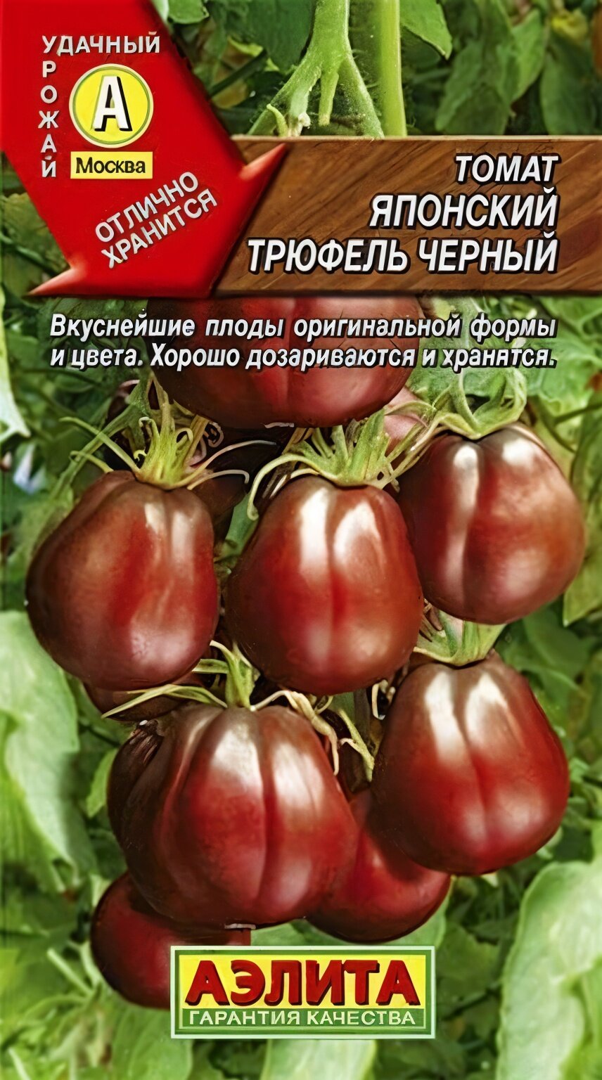 Семена Томат Японский трюфель черный (0,2 г), Агрофирма Аэлита