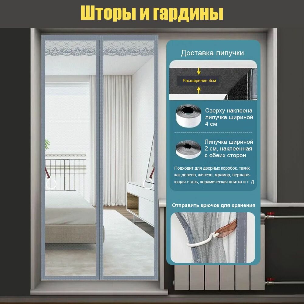 Магнитная занавеска, для окон и дверей, серебристая, 90x230 см