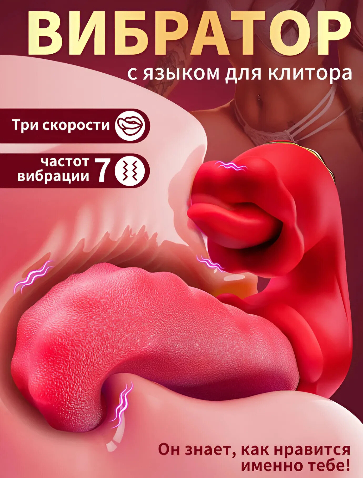 Вибратор 2 в 1 для женщин с двойным языком, секс игрушка 18+