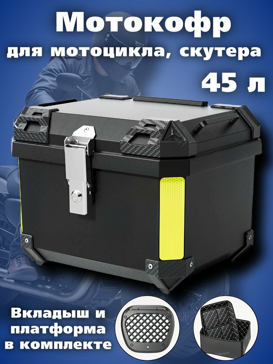 Мотокофр 45 л для мотоцикла, скутера для путешествий PowerNest 228031
