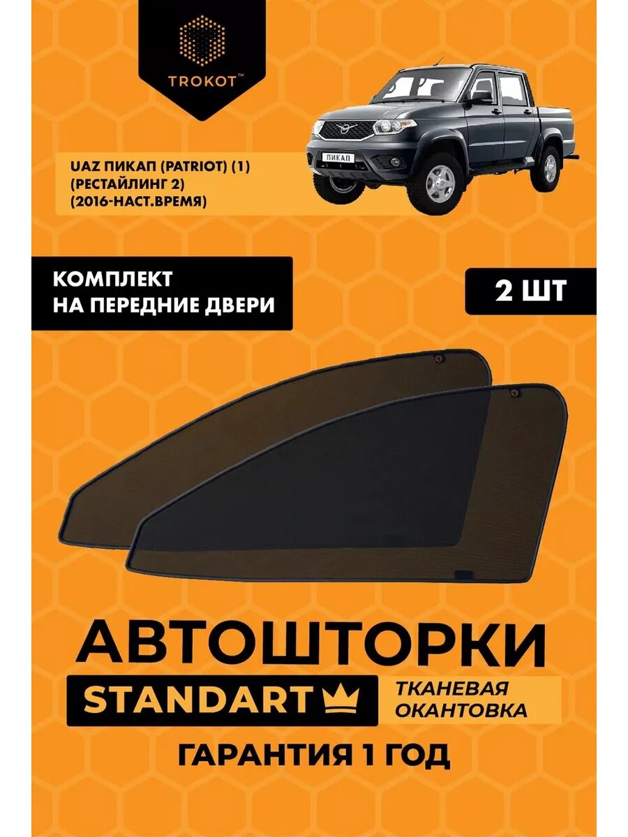 Каркасные автошторки STANDART для UAZ Pickup