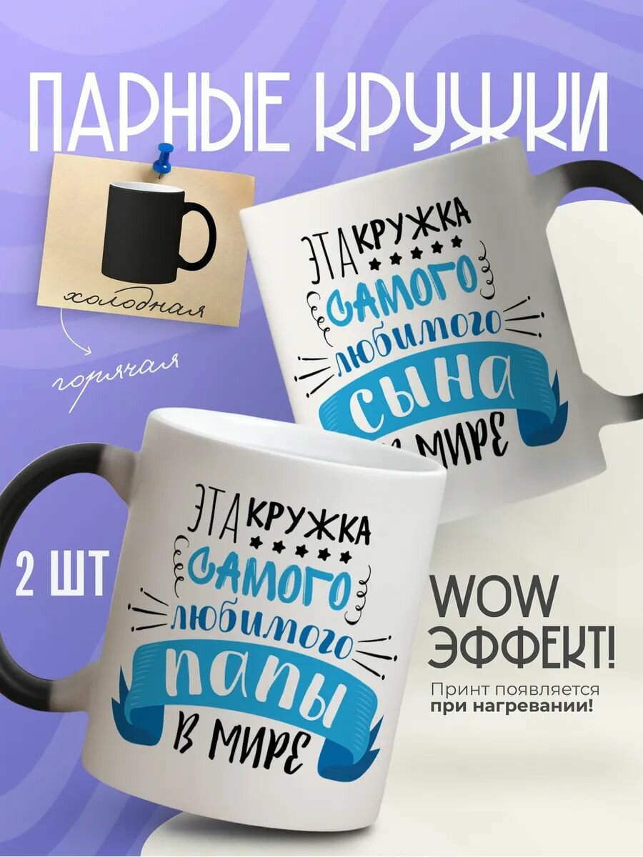 Набор кружек хамелеон с приколом подарок сыну и папе на 23 февраля и день рождения с принтом "Эта кружка"