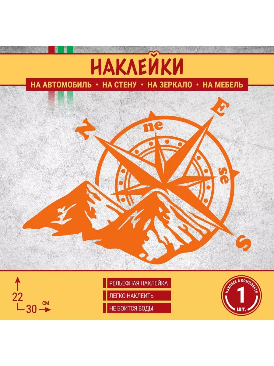 Off Road, 4x4, горы, компас - наклейка на автомобиль