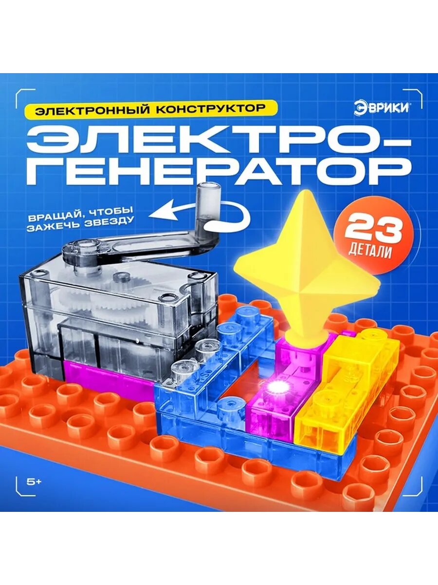 Электронный конструктор «Электрогенератор», 23 детали, с бок