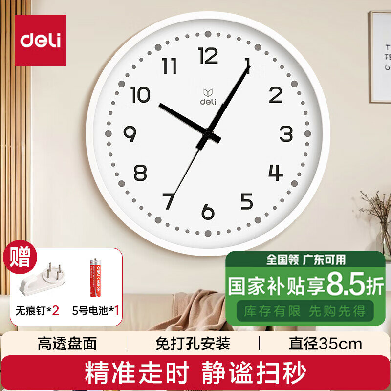 Deli Fashion Creative Simple Living Room Wall-mounted Quartz Clock 35cm LE402ES White