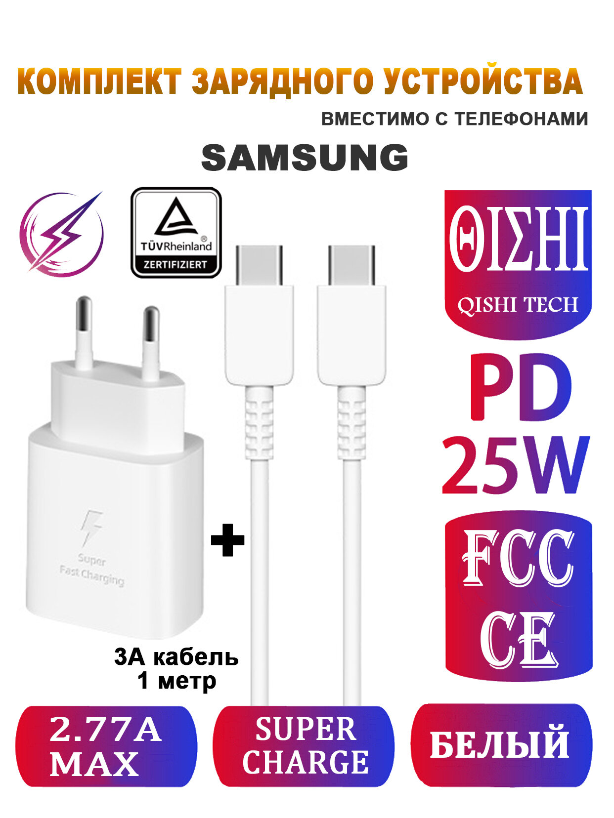 Зарядное устройство Samsung 25W Super Fast Charging Быстрая зарядка для Galaxy S23/S22/S21/A54/A34, Type-C PD