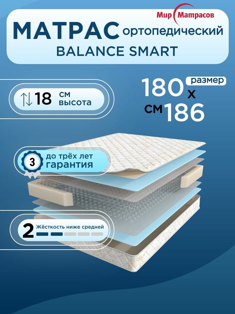 Ортопедический матрас, Анатомический матрас Balance Smart, Зависимые пружины, 180х186 см