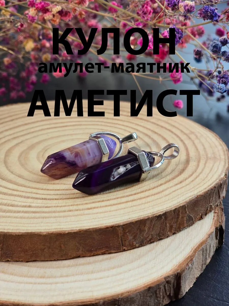 Петит, аметист