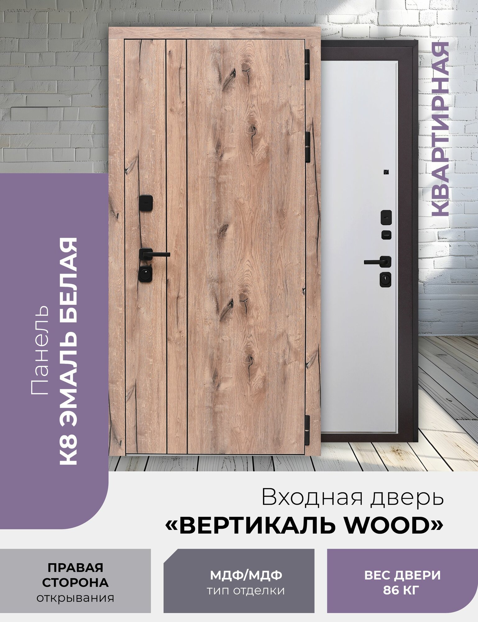 Входная дверь Вертикаль WOOD, МДФ, утепленный короб, пенополистирол, на подшипниках
