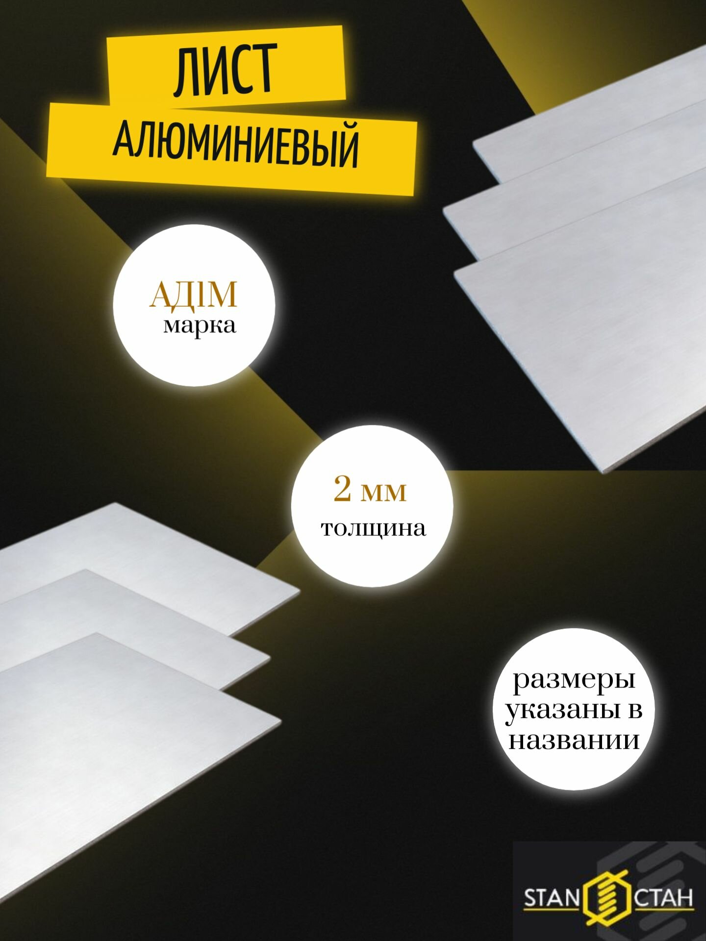 Лист Алюминиевый гладкий АД1М, толщина 2мм, размер 100x100мм