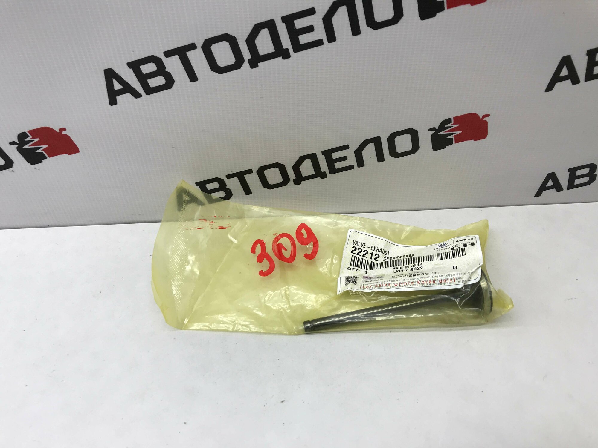 Клапан гбц выпускной Hyundai Kia 222122B000