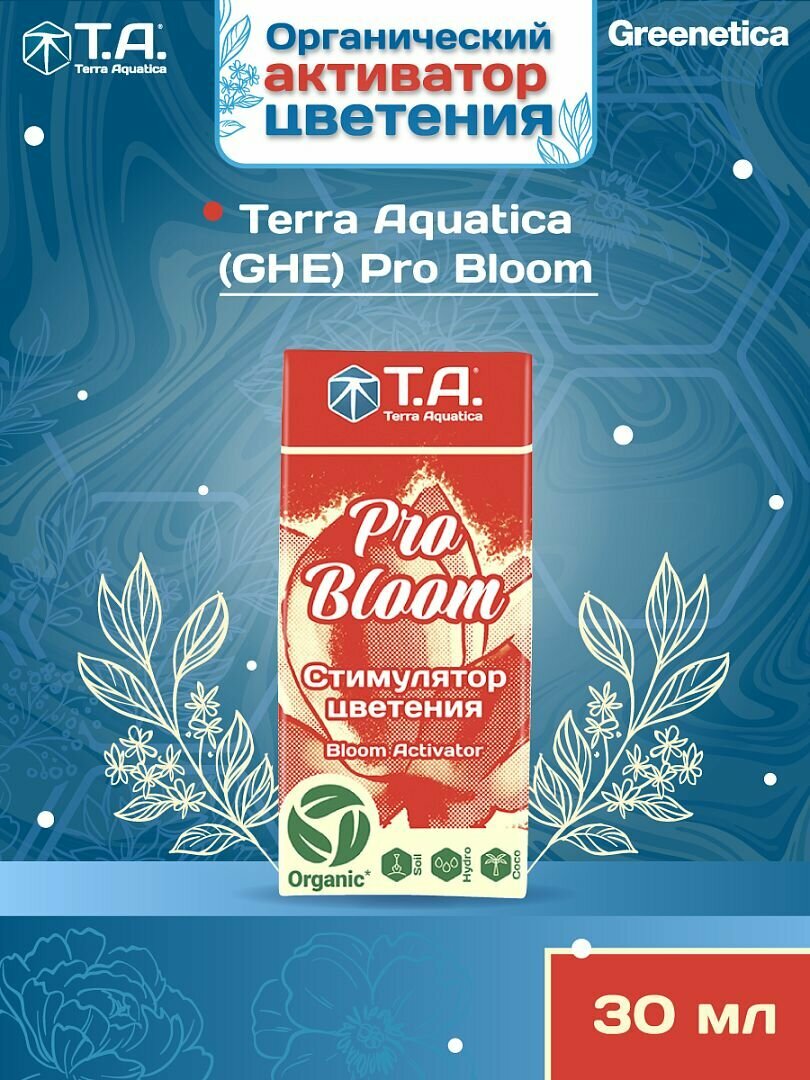 Terra Aquatica Pro Bloom 30 мл Органический активатор цветения