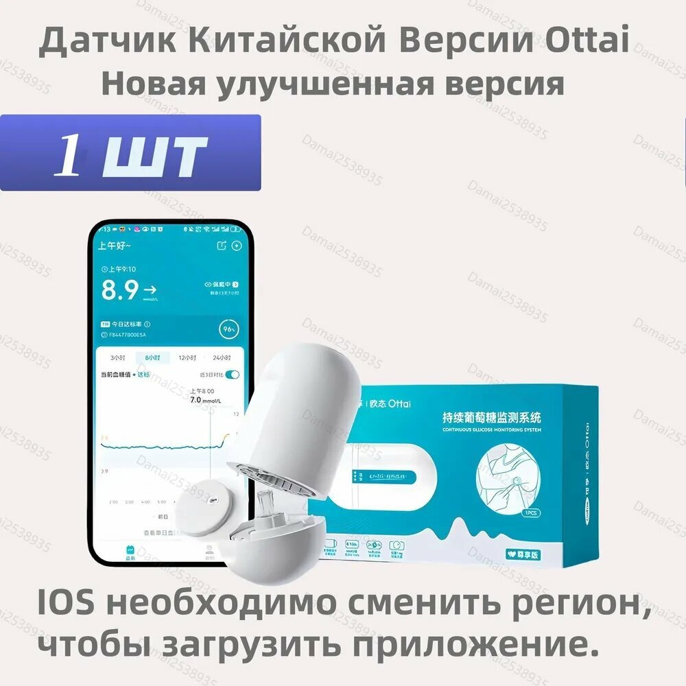 Новая улучшенная версия Датчик Ottai для мониторинга уровня глюкозы 3 ШТ.