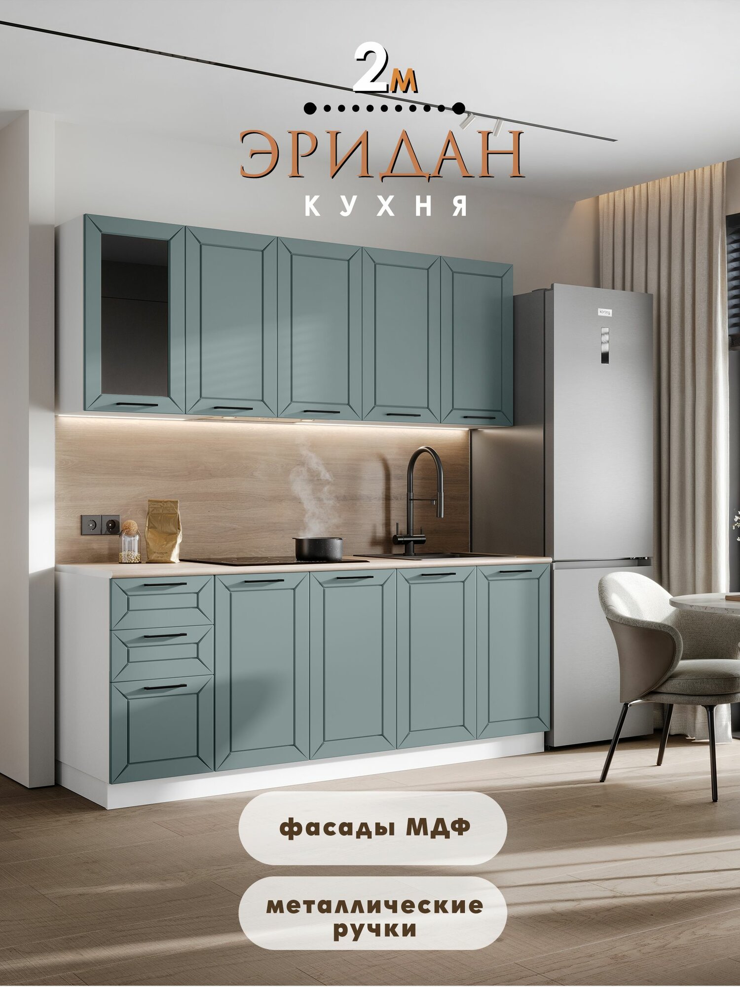 Кухонный гарнитур "Эридан" 2 м, ЛДСП/Фасад МДФ (Бирюзовая мята/Белый)