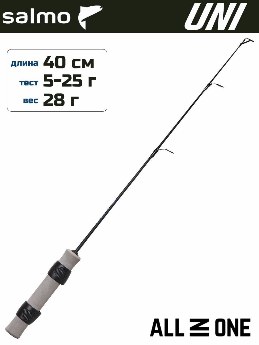 Удилище зимнее Salmo UNI 40см, арт. 426-01