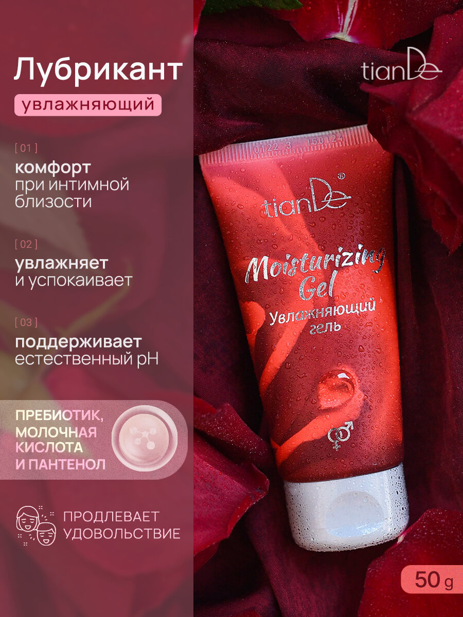 Лубрикант увлажняющий интимный возбуждающий гель смазка 50 г TianDe