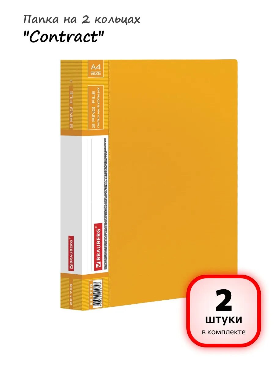 (2 штуки) - Папка на 2 кольцах "Contract", арт. 221795