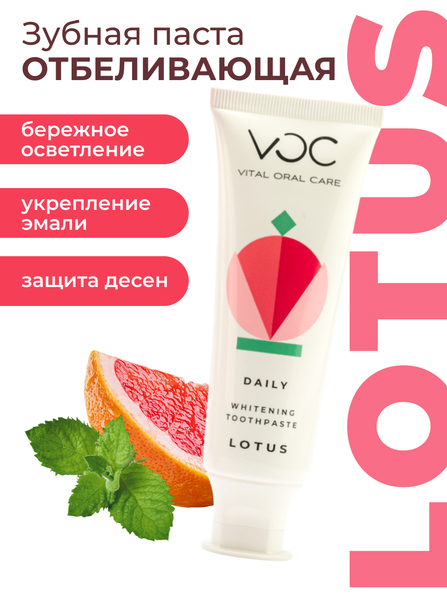 Зубная паста VOC Daily LOTUS Отбеливание, 75 мл