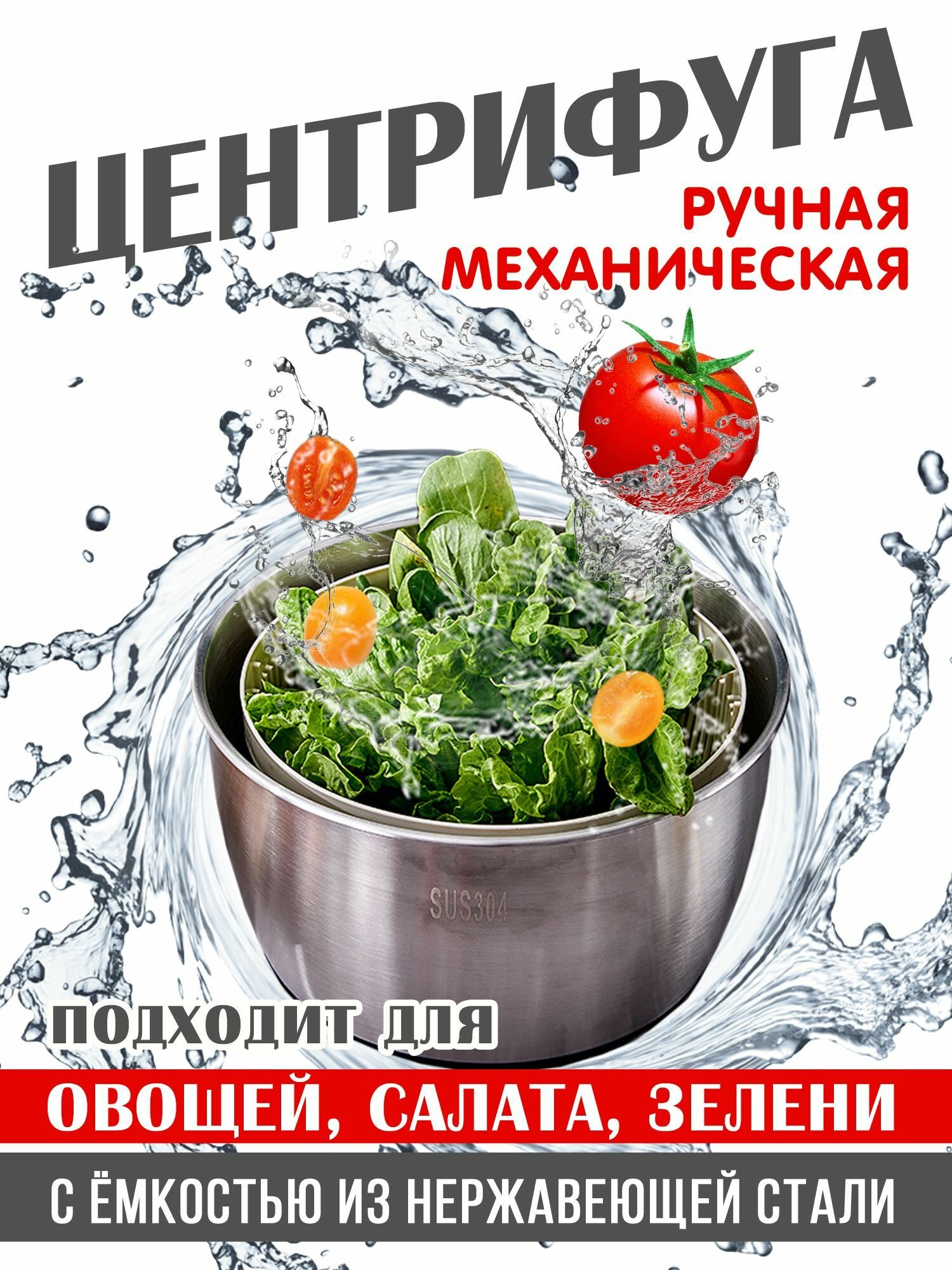 Центрифуга для зелени, сушилка салата, сушка овощей ручная с чашей из нержавеющей стали