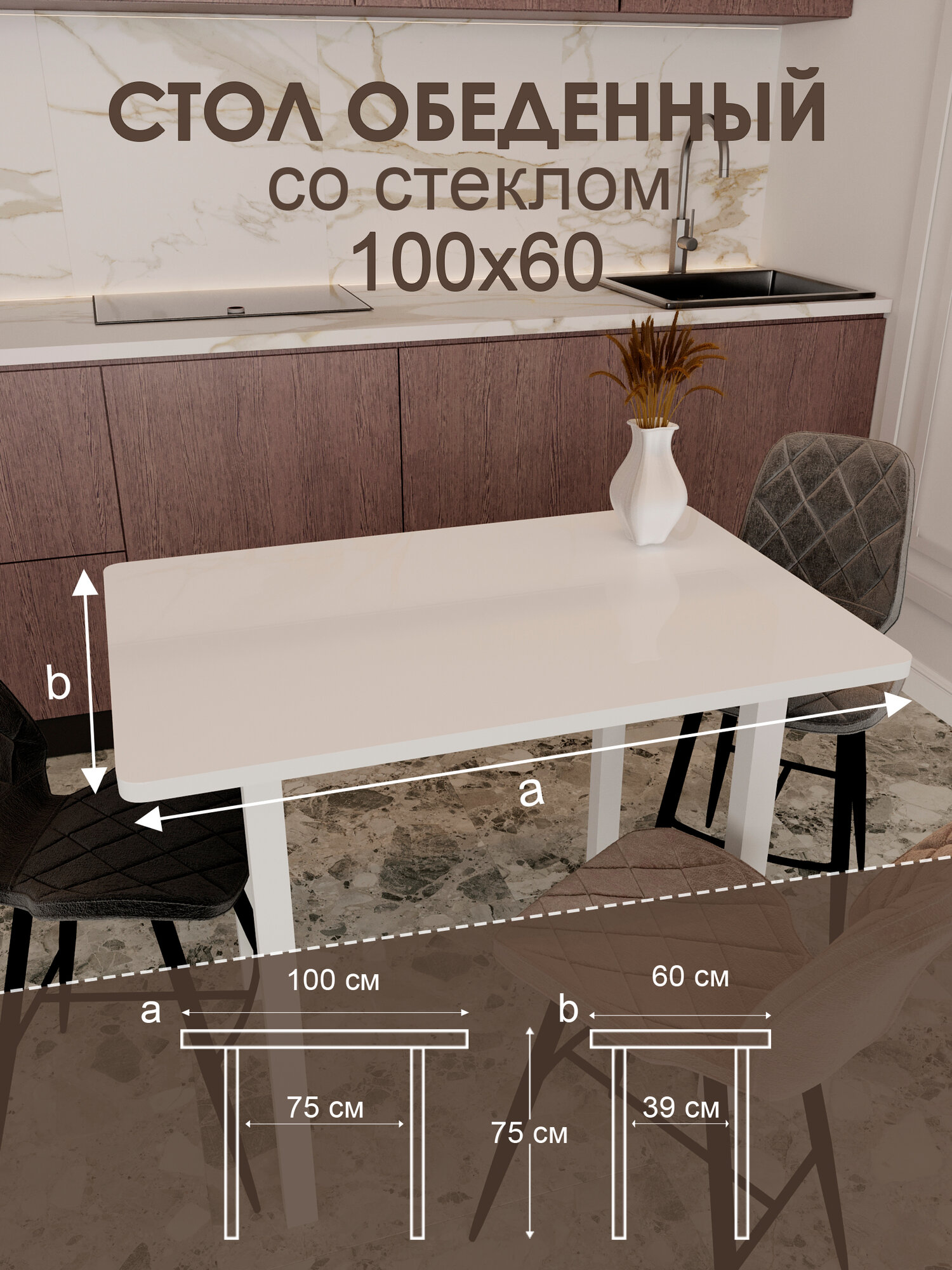 Обеденный стол "Белый" 100x60 см