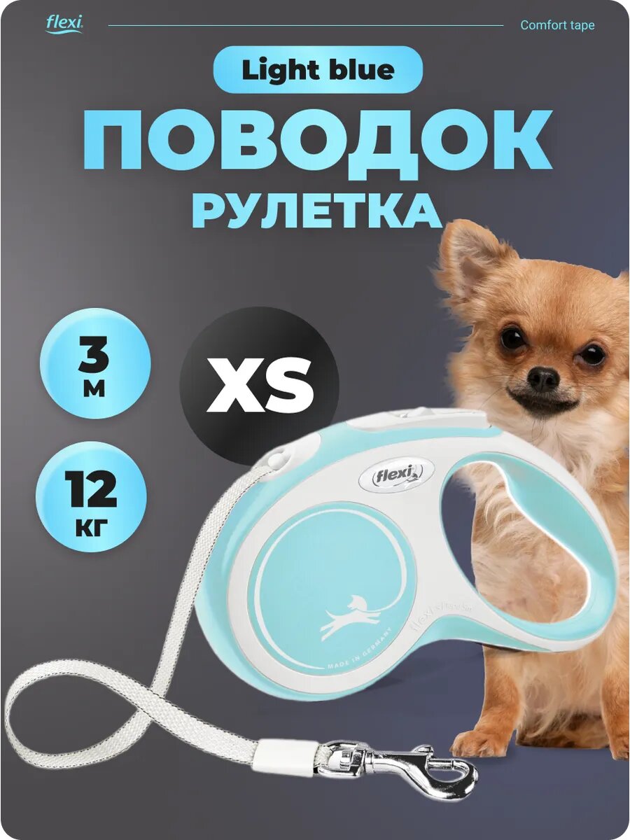 Поводок рулетка Flexi для собак 3 м