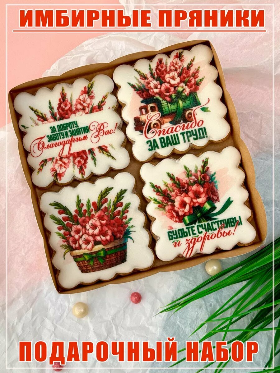 Подарочный набор пряников учителю, подарок для учителя на 8 марта