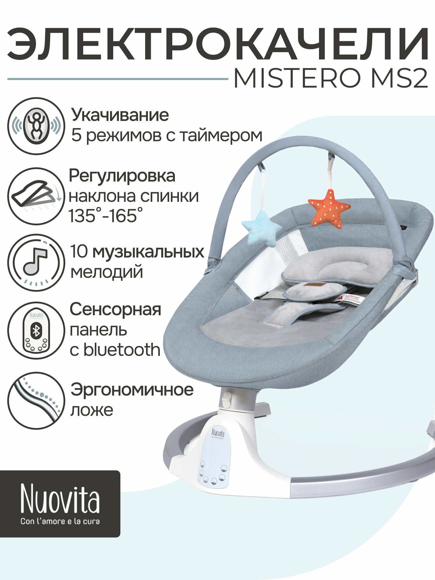 Электрокачели для новорожденных Nuovita Mistero MS2 (Голубой, Серебристый)