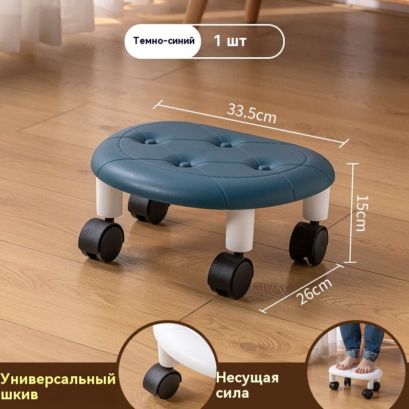 Низкий табурет на шкиве из искусственной кожи для домашней гостиной, детская передвижная скамеечка на колесиках, универсальная пластиковая табуретка на колесиках для спальни