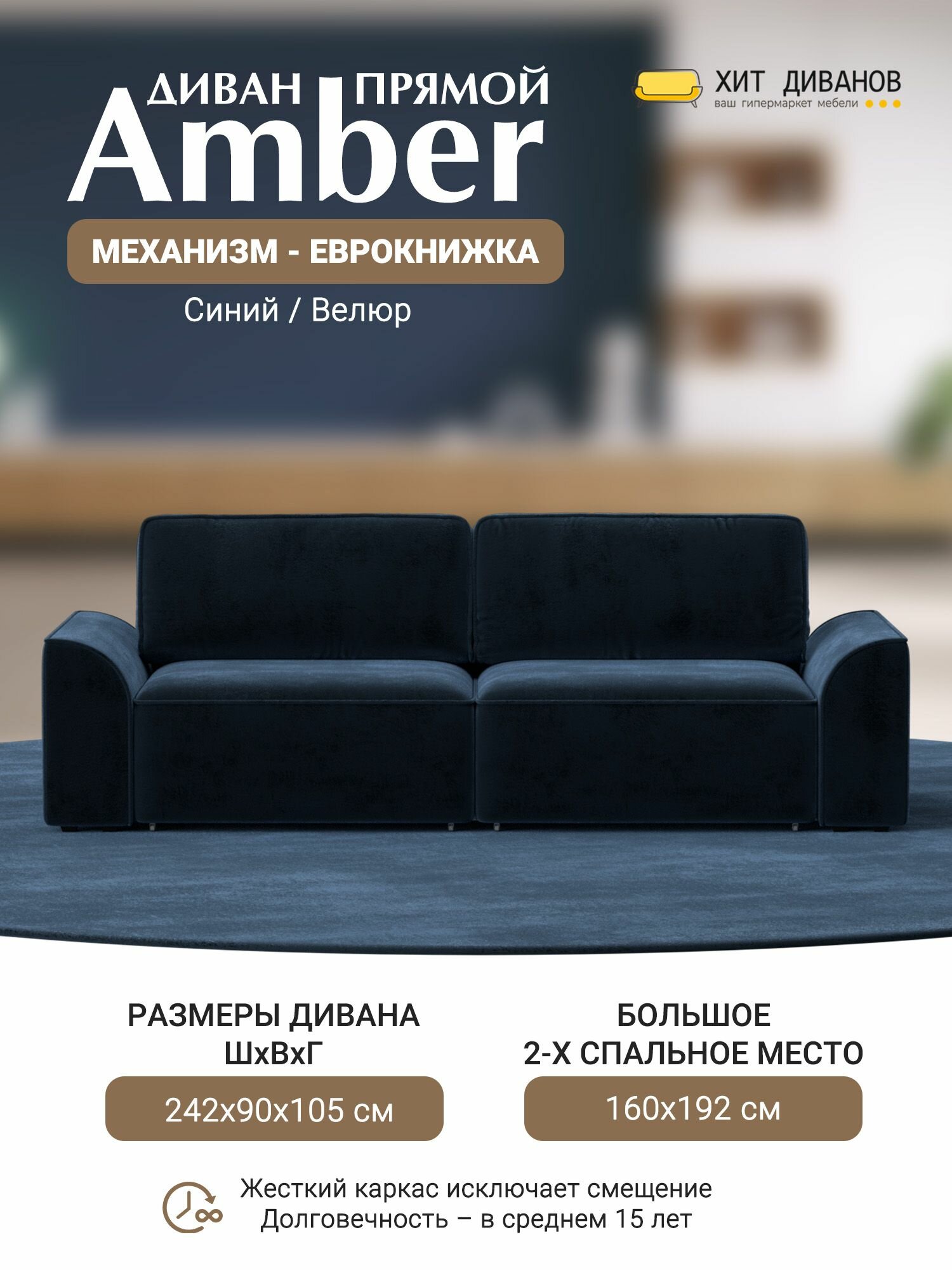 Диван прямой Amber, еврокнижка, синий, 246x105x90, Хит Диванов