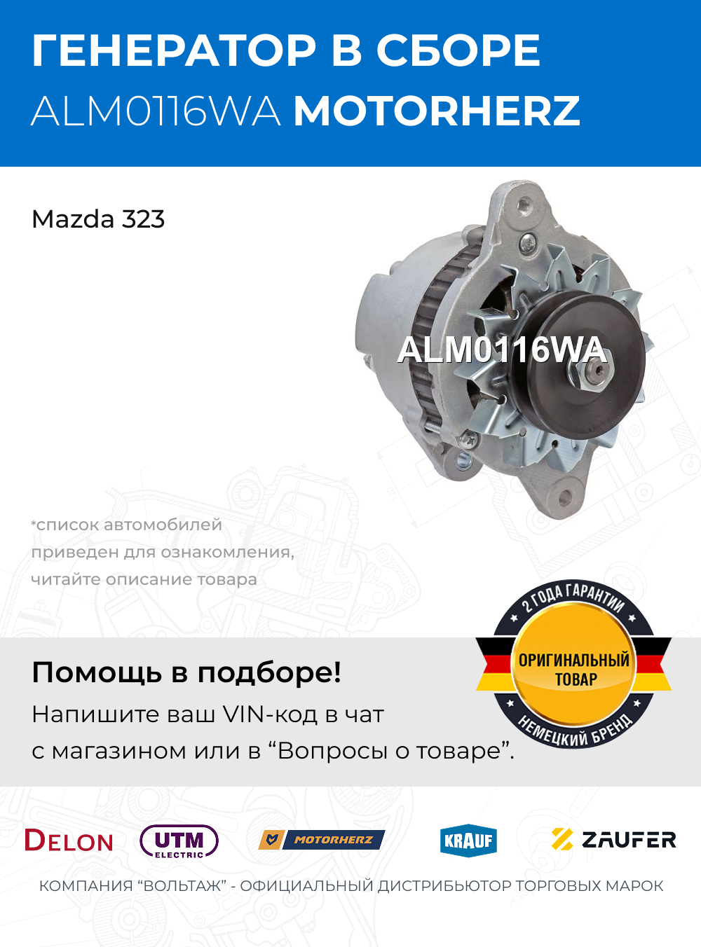 Генератор для легковых автомобилей Mazda 323 (Мазда 323) от немецкого производителя