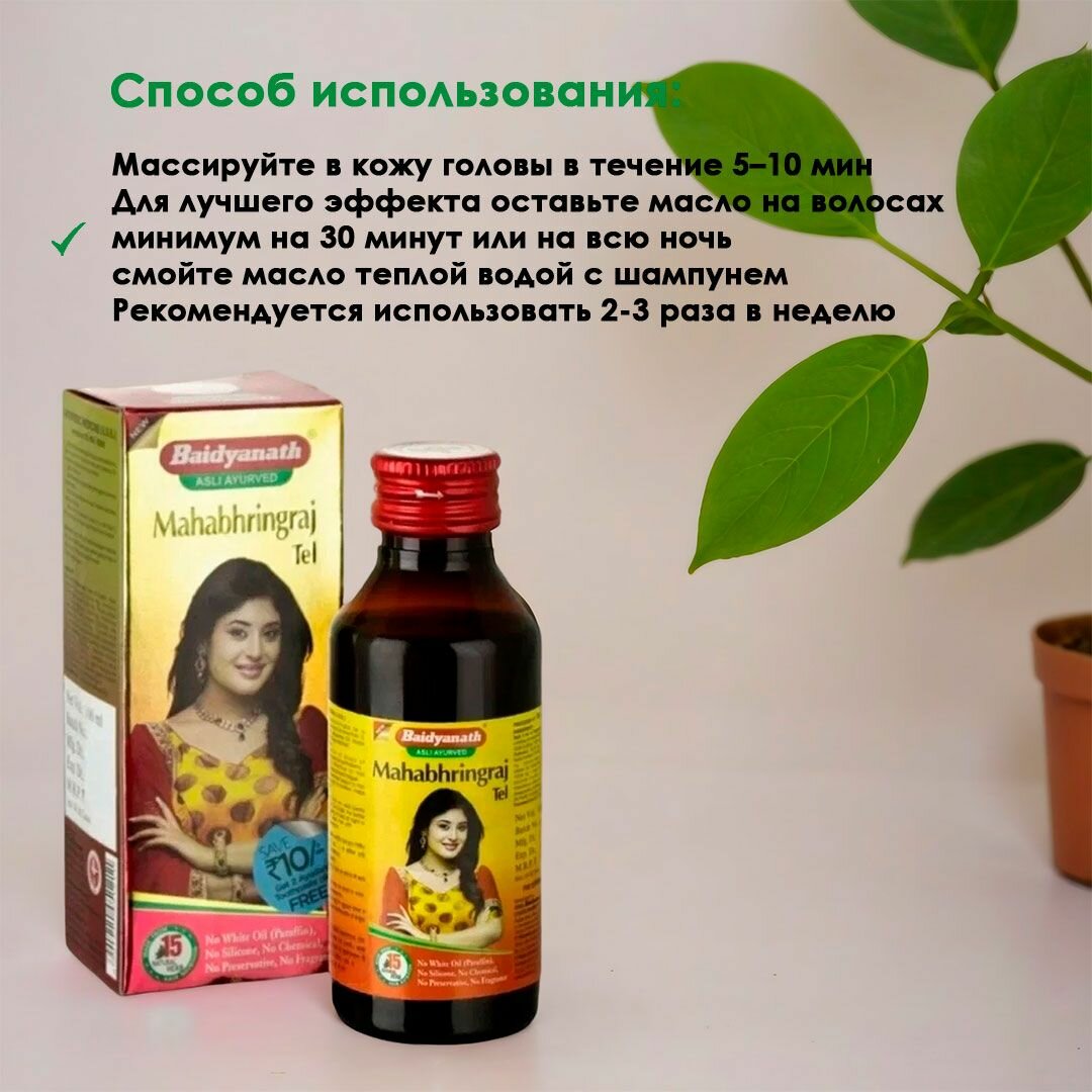 Махабрингарадж - масло для волос / Mahabhringraj Tel Baidyanath 100 мл