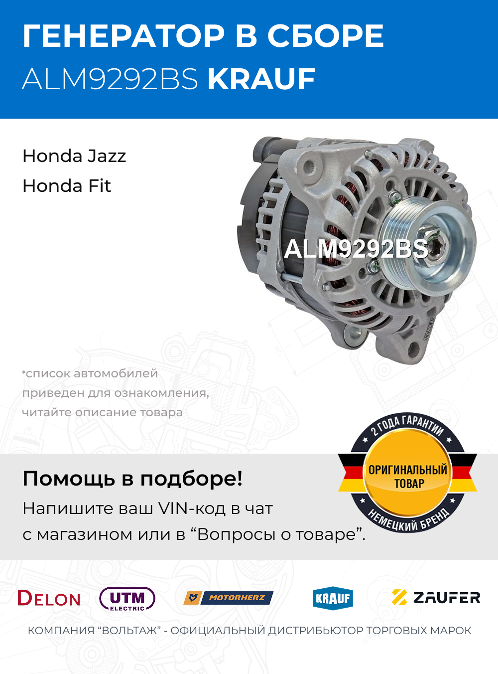 Генератор для легковых автомобилей Honda Jazz, Fit (Хонда Джазз, Фит)
