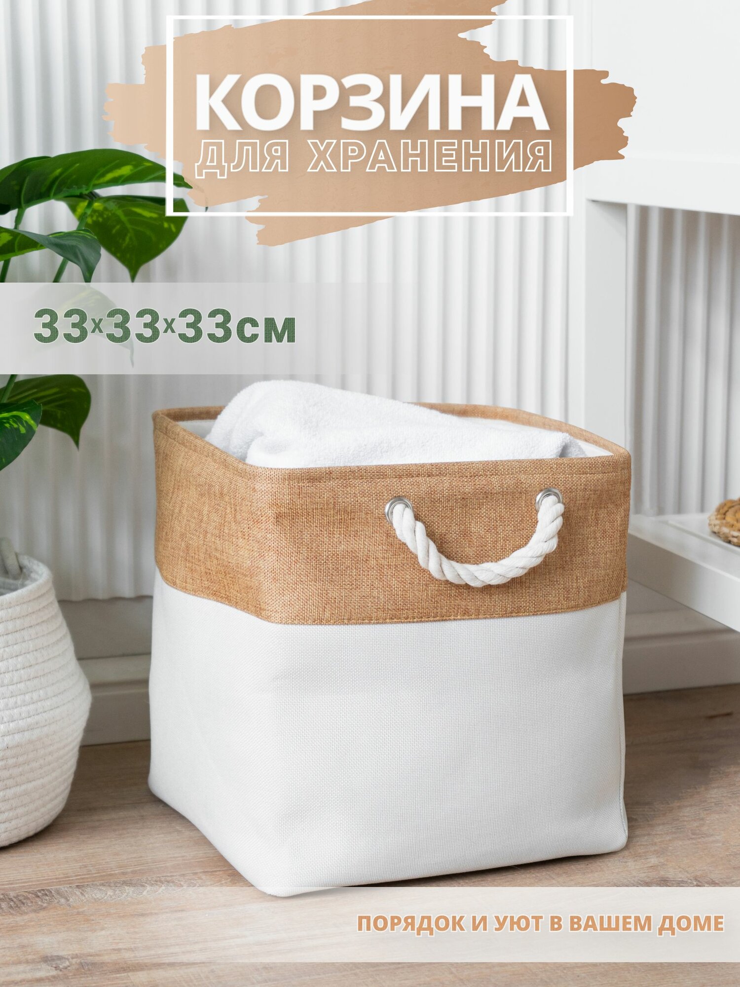 Корзина для хранения белья, игрушек и вещей тканевая, квадратный короб для стеллажа