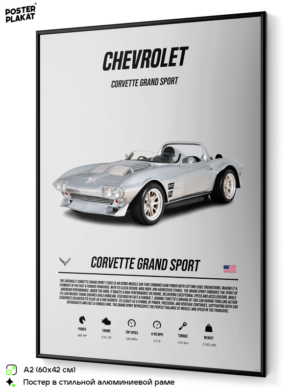 Постер на стену с машинами, Chevrolet Grand Sport, авто Шевроле Гранд Спорт, для интерьера, в раме, А2 (60 х 42 см), Постер Плакат