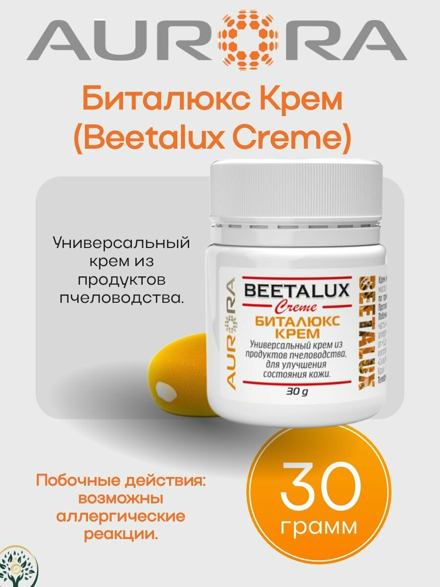 Биталюкс Крем (Beetalux Creme) 30 г.