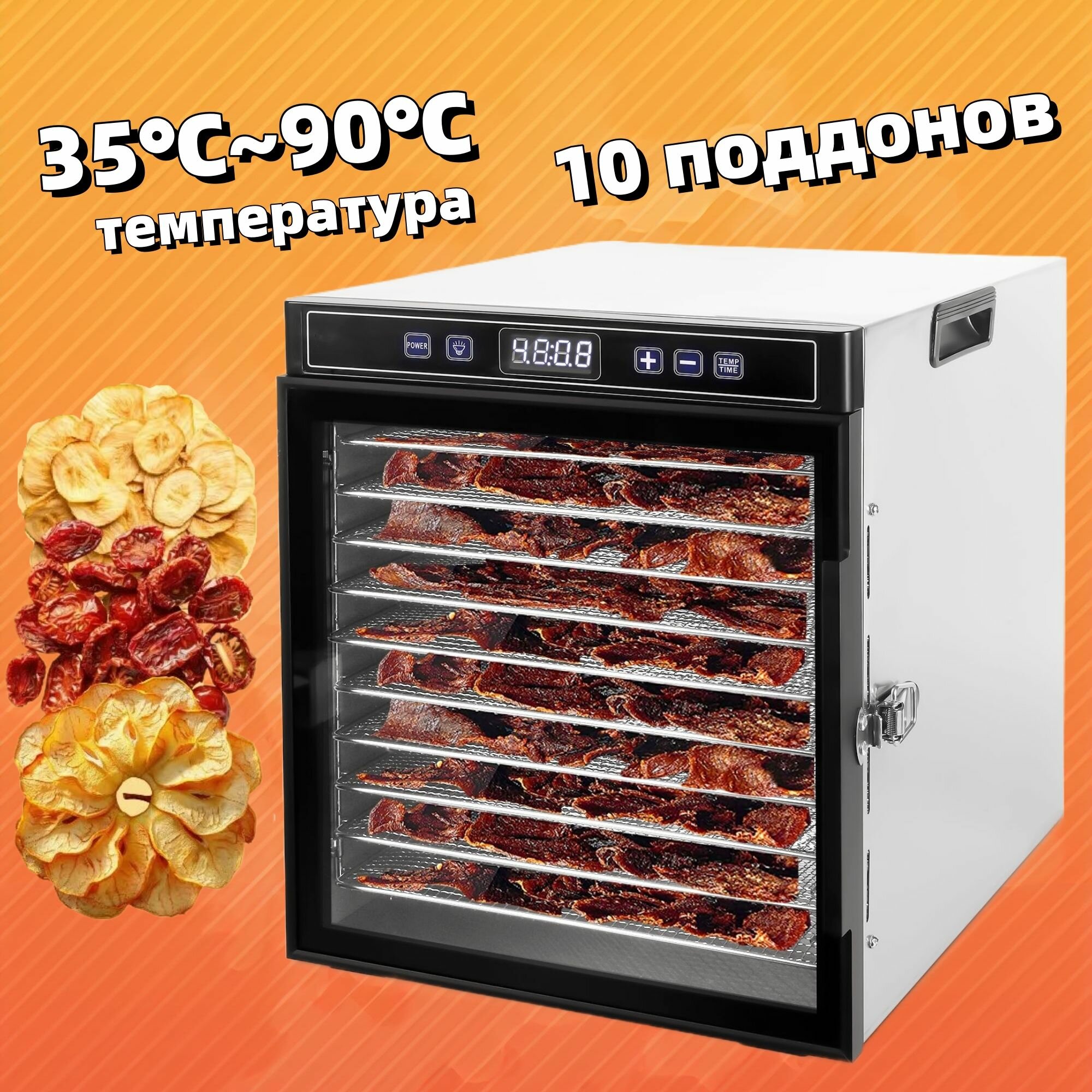 Сушилка для овощей, фруктов и мяса 10 поддонов, 800 Вт, hержавеющая сталь дегидратор