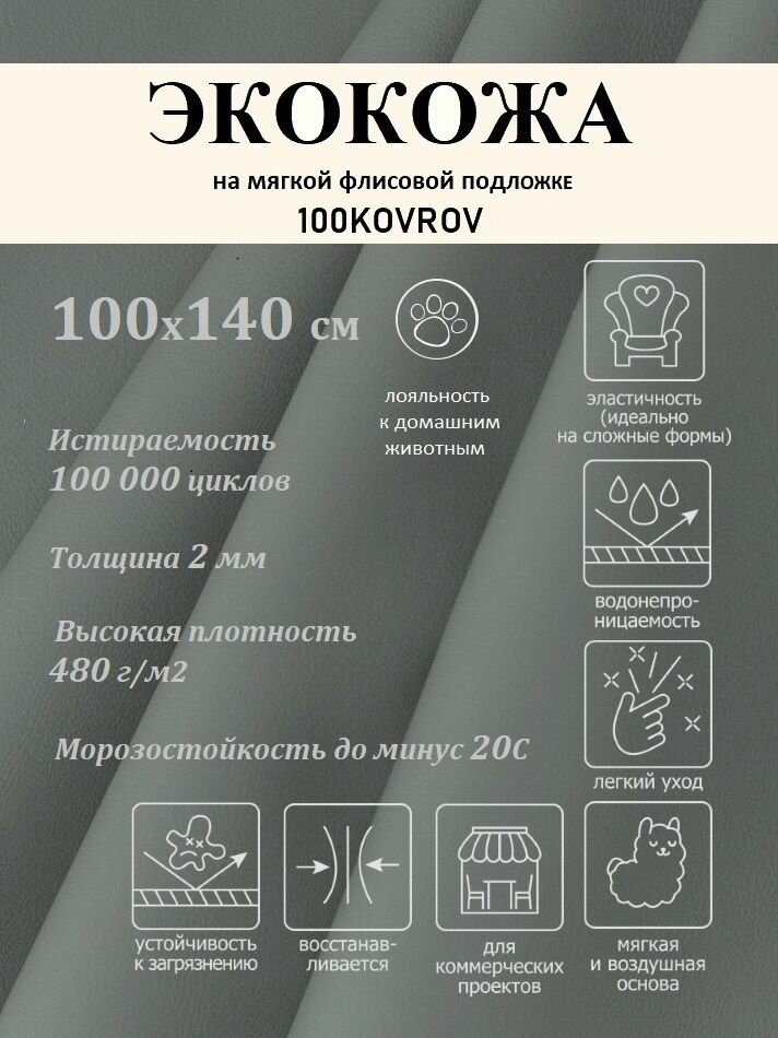 Отрез 100х140 см Экокожа 100KOVROV GREY для мебели и салона автомобиля