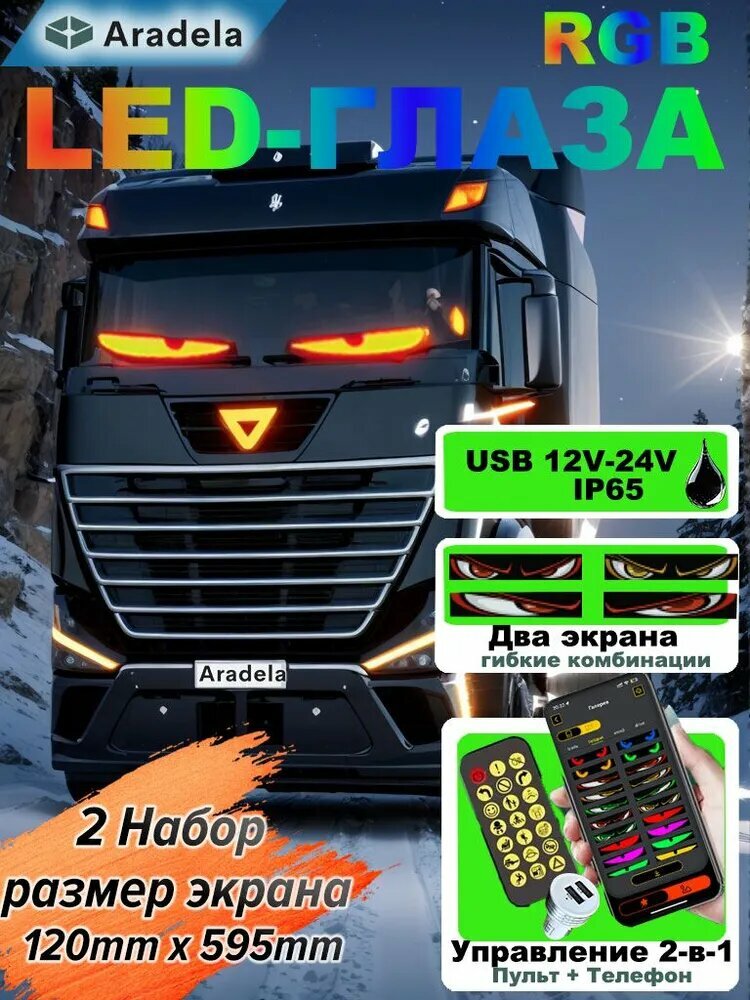 2 шт Светодиоды "Дьявольские Глаза" для автомобилей, Гибкий LED-экран для окон, Динамичные большие глаза для лобового сте кла с управлением через приложение и дистанционным контроллером 590*120mm