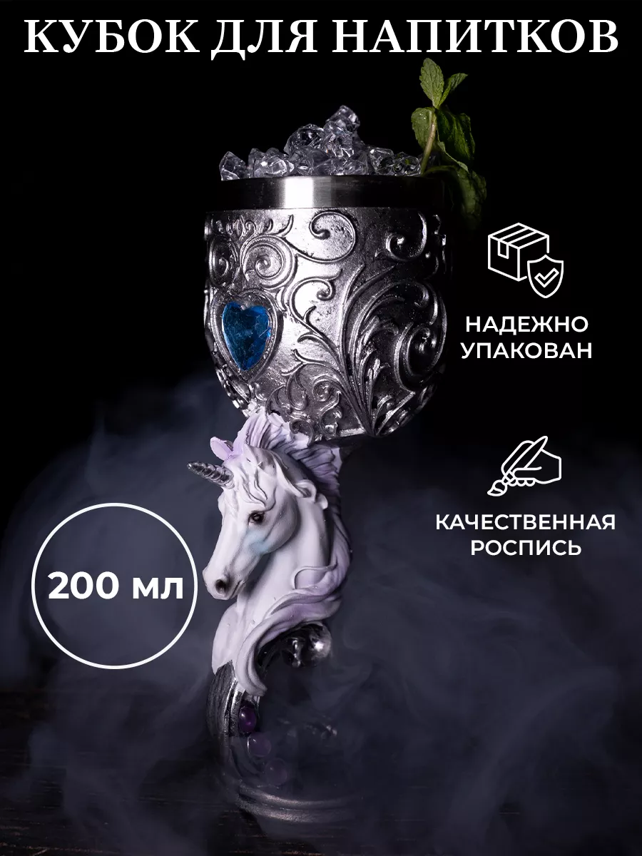 Кубок To drink "Единорог" 200мл, антикварный, нержавеющая сталь, полистоун 200 мл