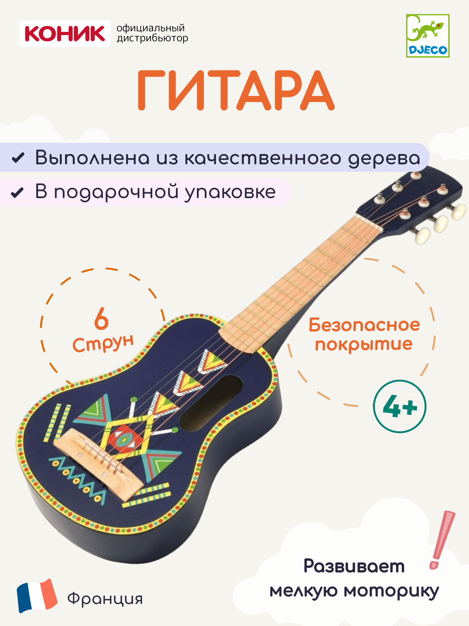Гитара детская DJECO, 6 струн, деревянная, гитара акустическая от 6 лет