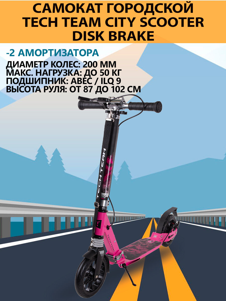 Самокат Tech Team City Scooter Disk Brake pink