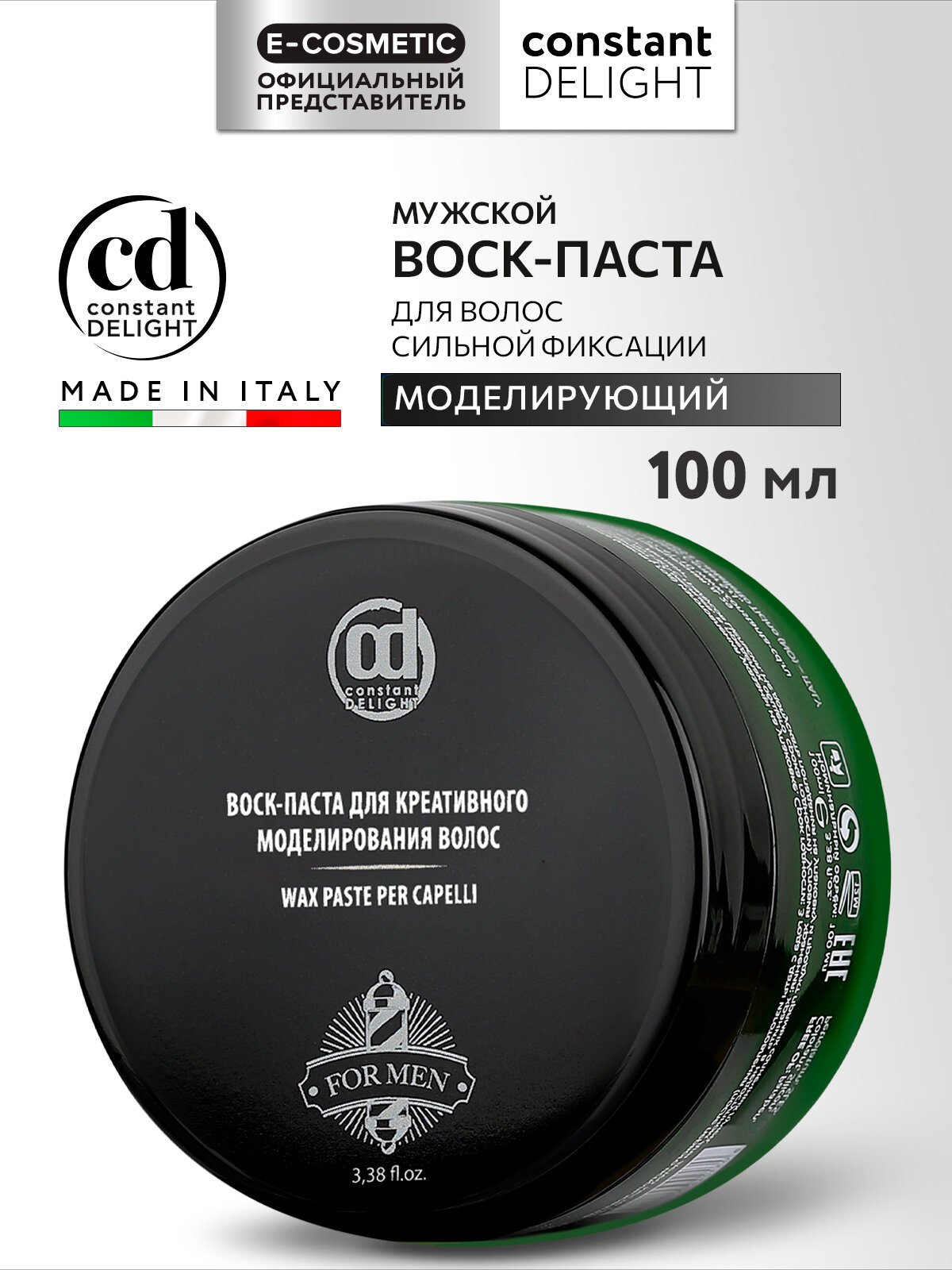 Воск-паста сильной фиксации CONSTANT DELIGHT Barber Care для креативного моделирования волос 100 мл